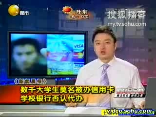 数千大学生莫名被办信用卡