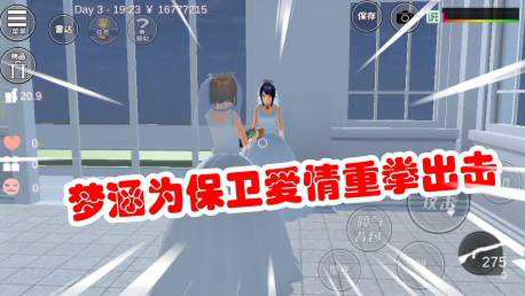 樱花校园模拟器:梦涵为了保卫爱情决定重拳出击!