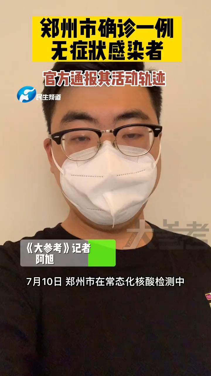 ...后经复核判定为新冠肺炎无症状感染者,具体情况已通报 #最新通报 #...
