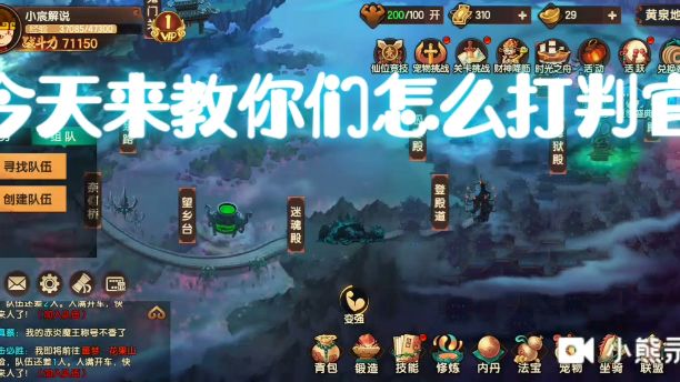 造梦无双20:今天来教你们怎么打判官。
