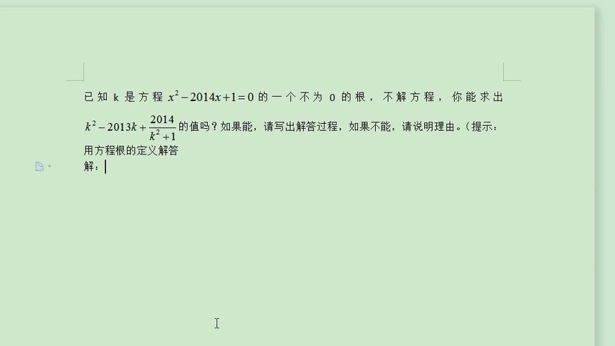 初三数学一元二次方程冲刺满分预习课程,学霸题,高分题