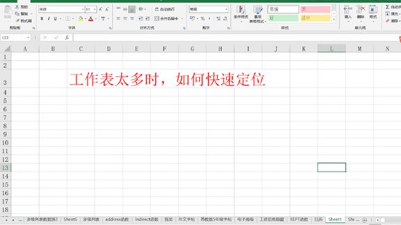 [Excel] 工作表太多时,如何快速选择目标工作表 请关注