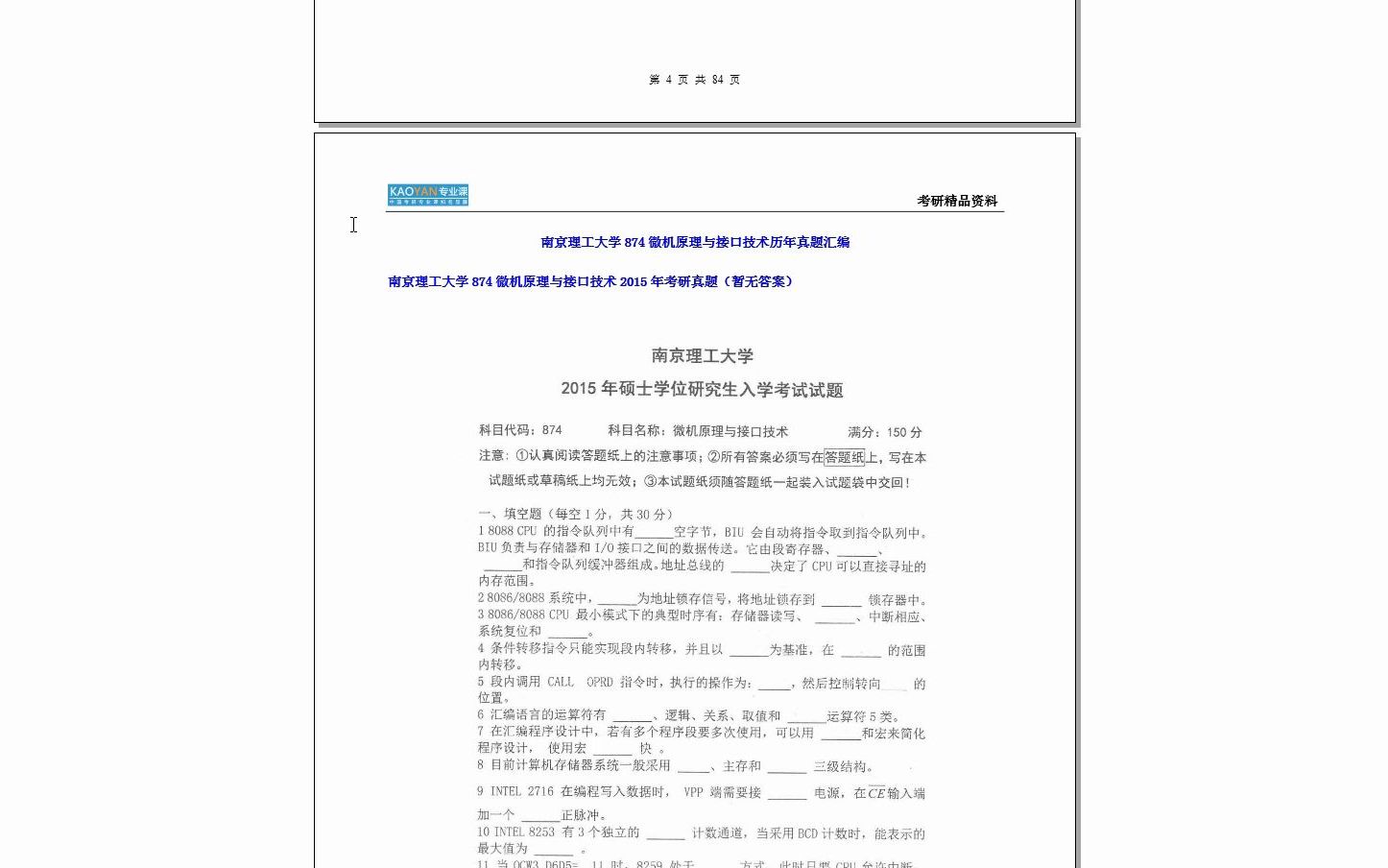 【电子书】2024年南京理工大学874微机原理与接口技术考研真题汇编