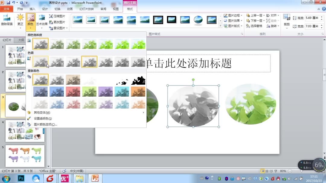 《林妹妹说》办公软件小教程 第6课-强大的图像处理功能