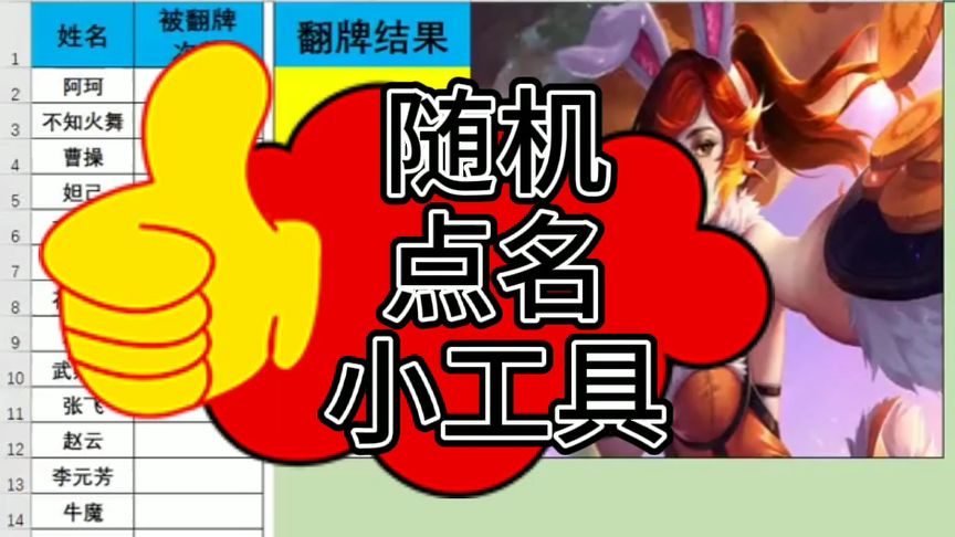 Excel+vba制作随机点名小工具