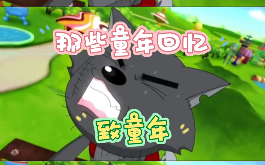 这里有你童年看过的连续剧动画片吗