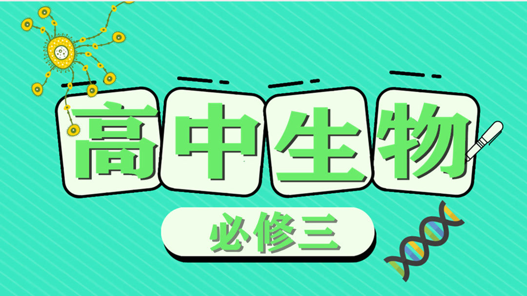 人教版高中生物必修三 第4章 第2节 种群数量的变化