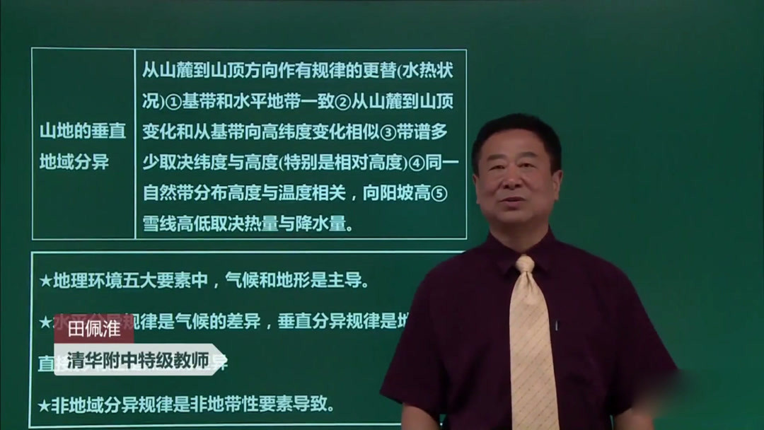 地理环境的整体性与差异性3