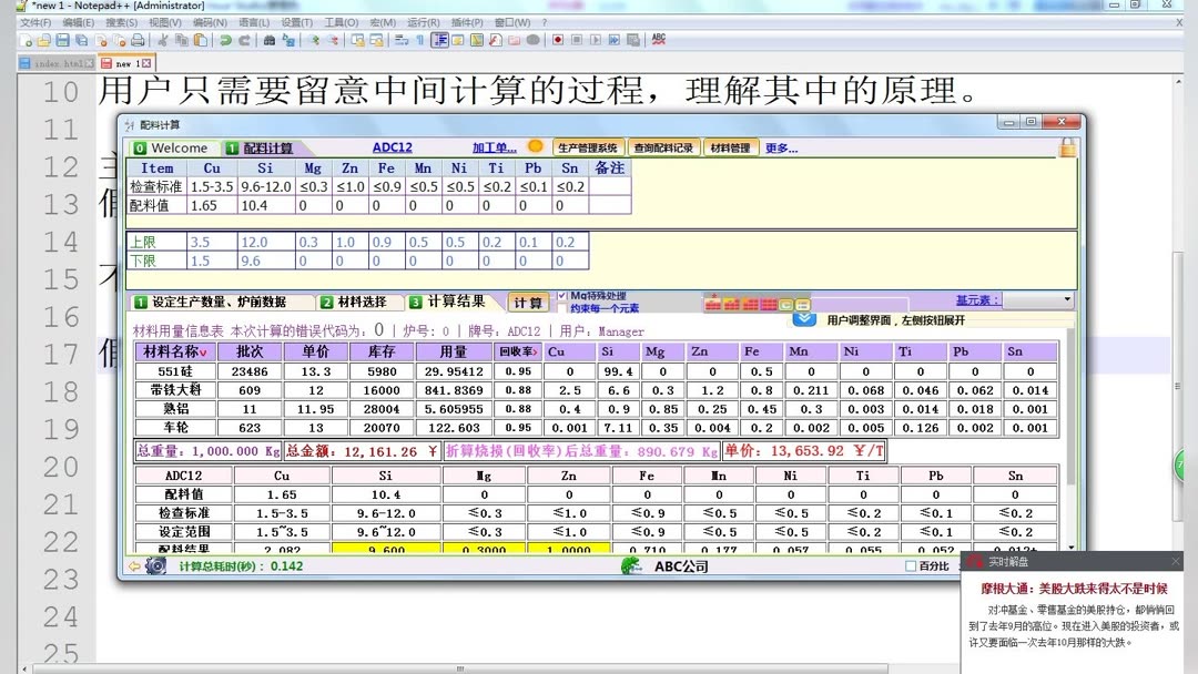 配料程序计算过程:节省材料成本的原理