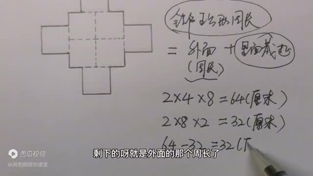 三年级,求图形周长?有两种方法,哪个都很好用,收藏了