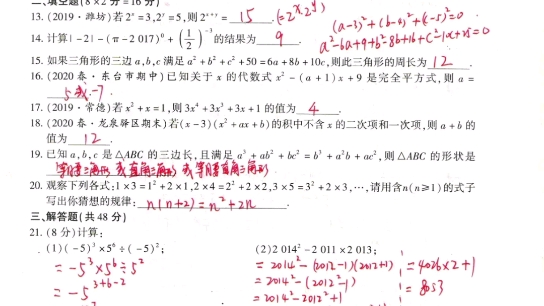 (沪科版)(七年级下册)《整式乘法,因式分解》(专题卷)及《答案解析》 #...