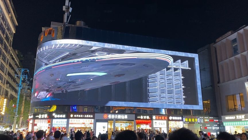 裸眼3D 宇宙飞船