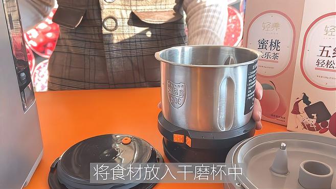九阳破壁机Y1-干磨杯使用操作教学
