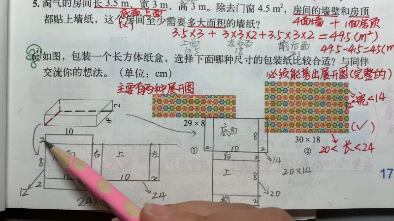 课本精讲北师大版数学五年级下册第二单元长方体(一)表面积2