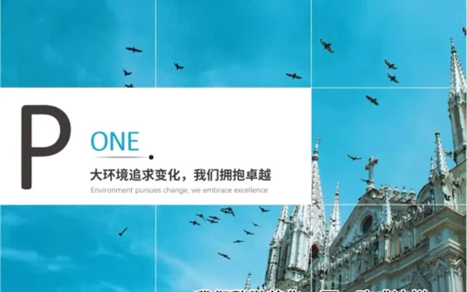 用表格设计PPT的转场页与封面页
