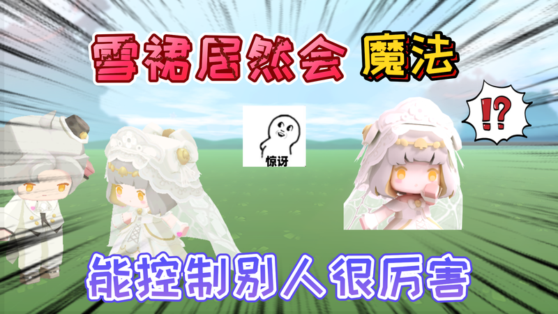 迷你世界:普通人VS主播看到悦享卡新皮肤区别,雪裙会转移魔法