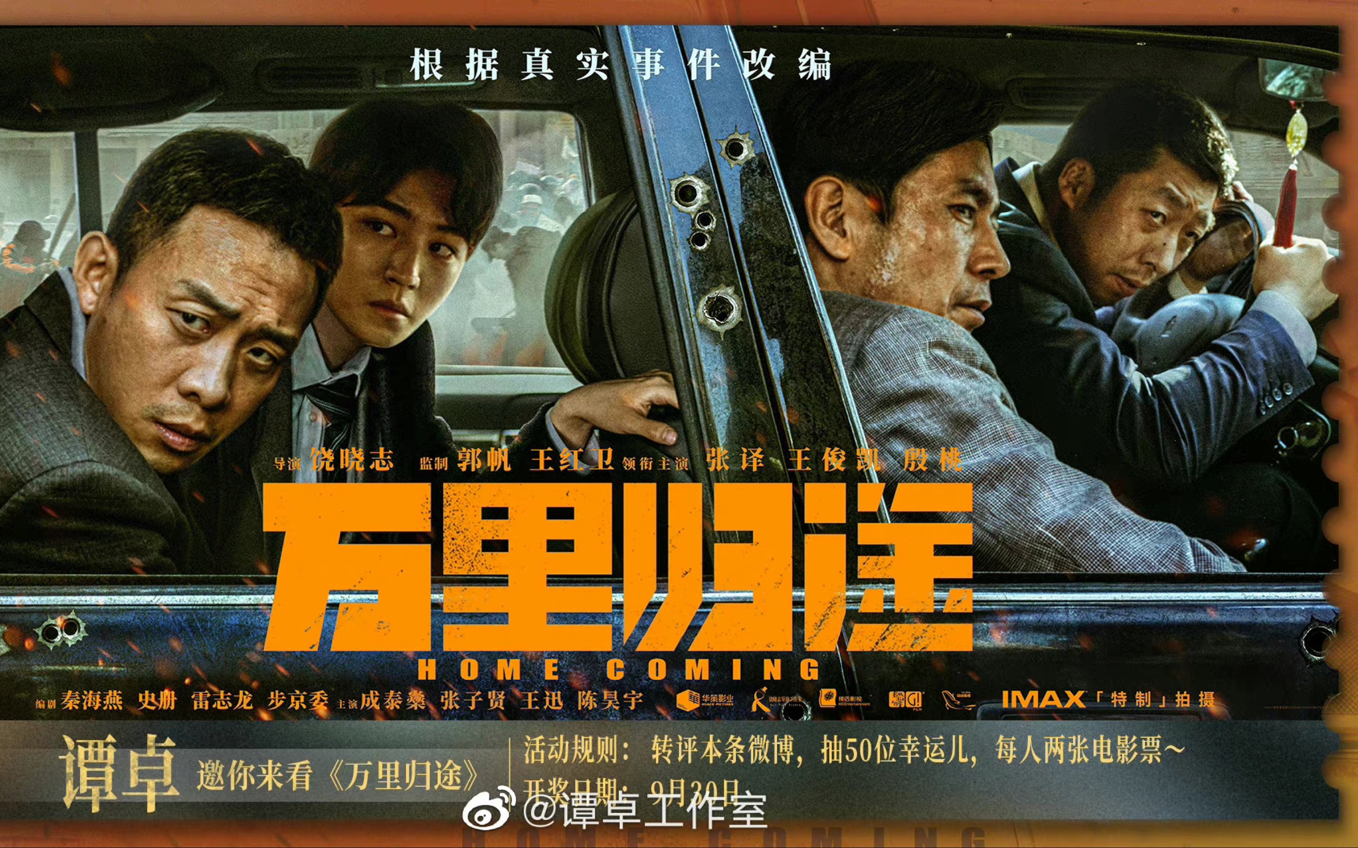 万里归途催泪预告