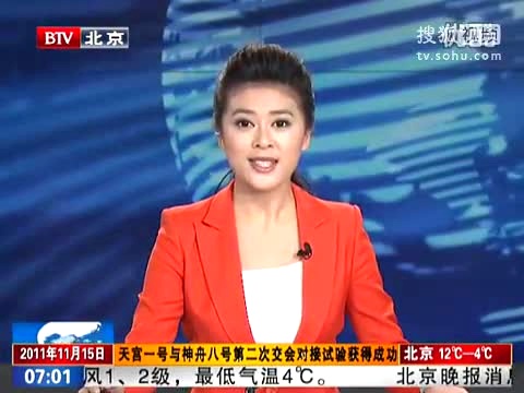 天宫一号与神舟八号第二次交会对接试验获得成功 111115 北京您早