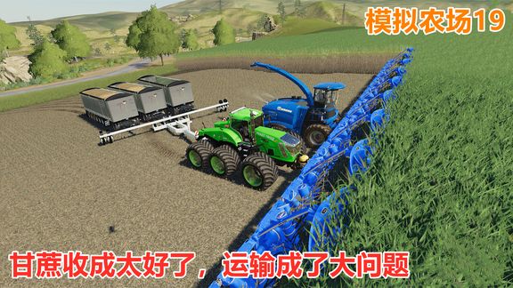 模拟农场19创业记50:麻烦来了甘蔗收成太好,运输居然成了大问题