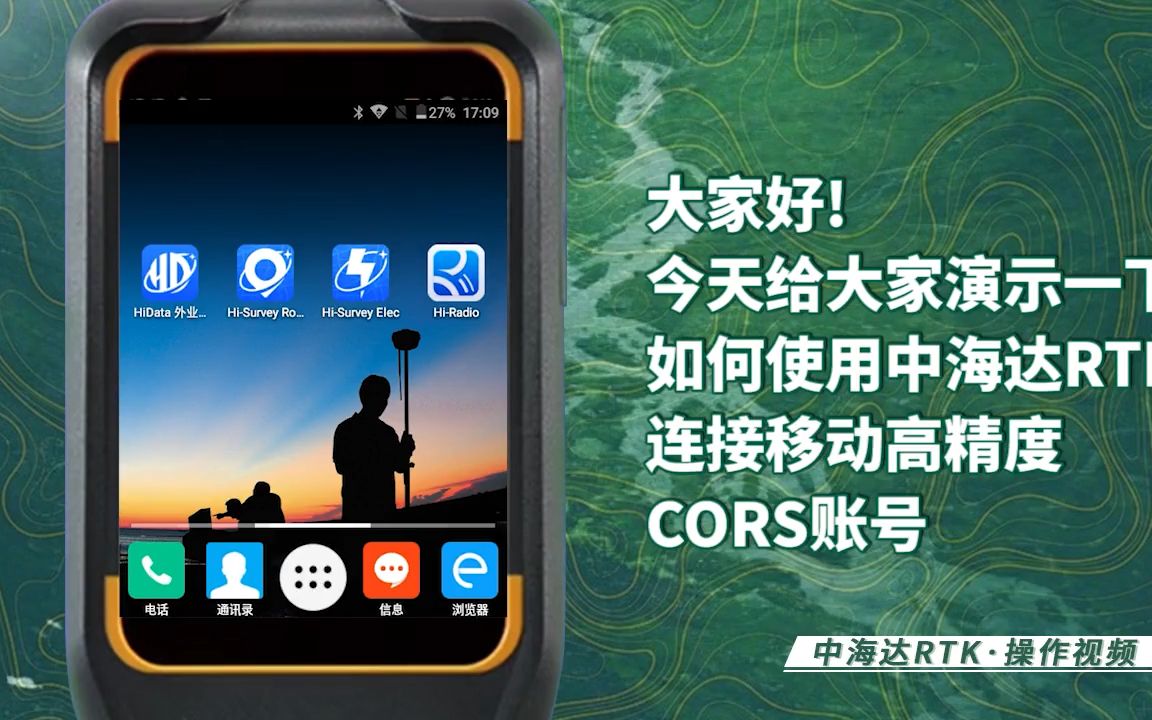 中海达连接cors设置#cors #gnss #测量