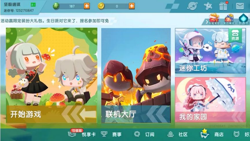 迷你世界免费送迷小酷皮肤只要下载迷你编程 完成三个题目