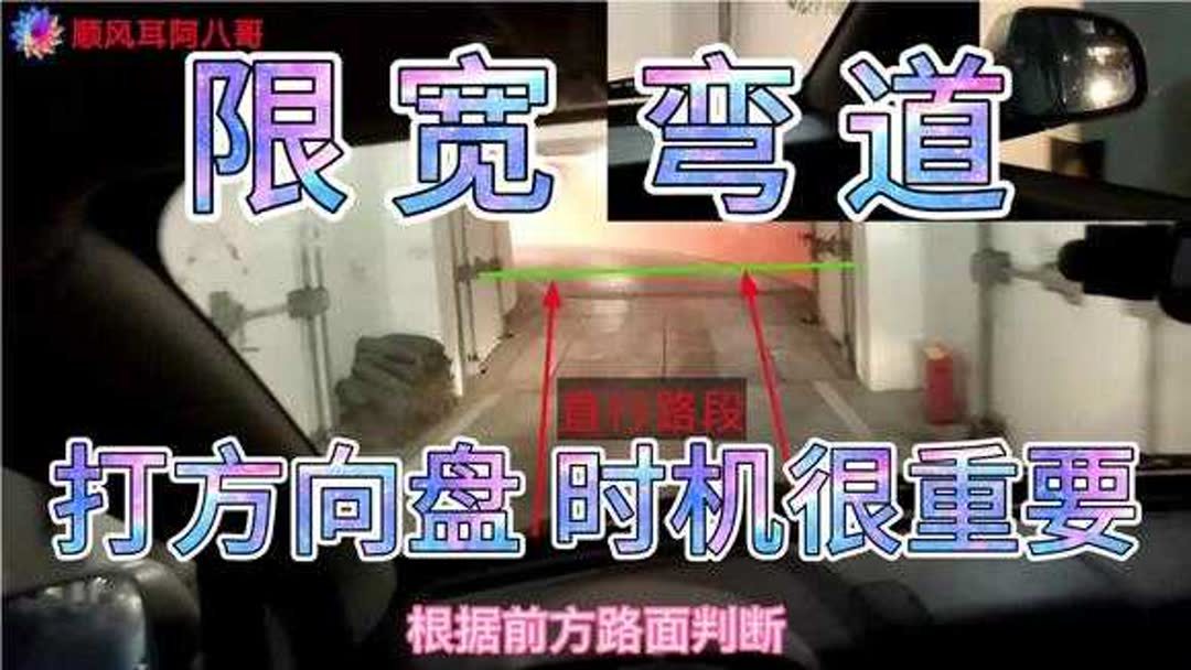 网友问答专题,限宽弯道行驶打方向盘的时机和左车头角定位法