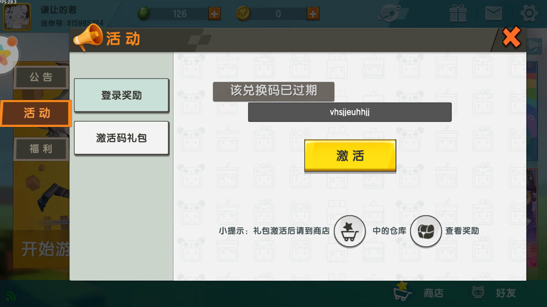 乱输的激活码全部都换过了,