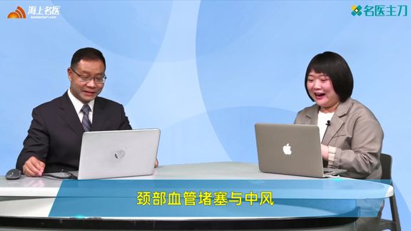 颈部血管堵塞与中风
