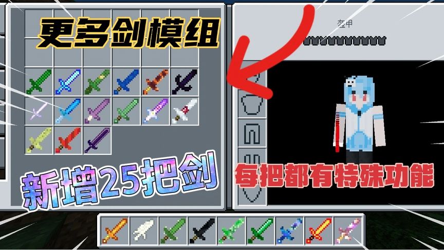 我的世界:拥有25把剑的模组,每一把都有特殊功能,还有凋零剑!
