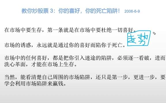 缠论108课详解(三)