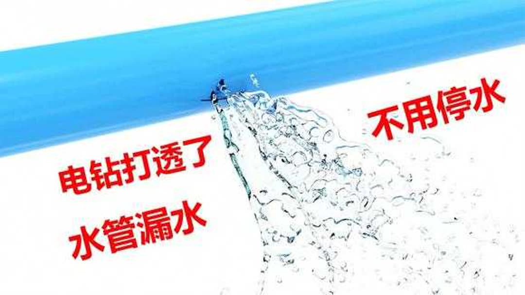 电钻把水管钻破了怎么办?找个螺丝顶住,这样处理再也不会漏水了