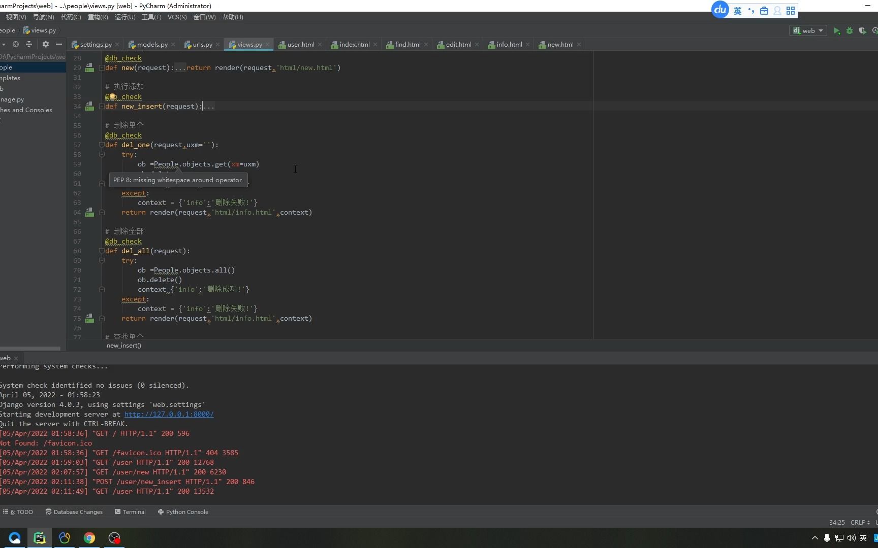 python员工管理系统12(django数据库(删除用户))