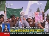 [视频]美电影诋毁伊斯兰教引反美浪潮:阿议会要美查禁反伊斯兰教影片