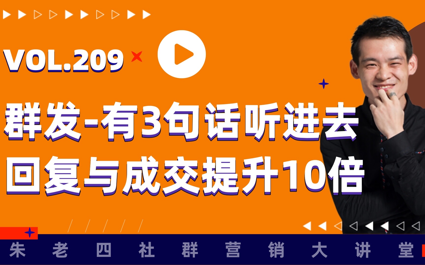 微信群发:有3句话听进去了,回复与成交提升10倍