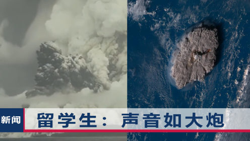 汤加火山爆发冲击波抵达中国:香港曾气压异常,距喷发地9000公里远