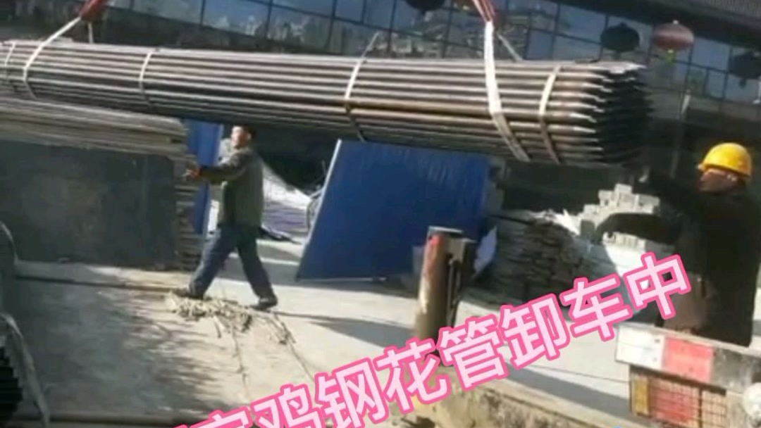 天翔龙钢管-陕西宝鸡钢花管卸车中