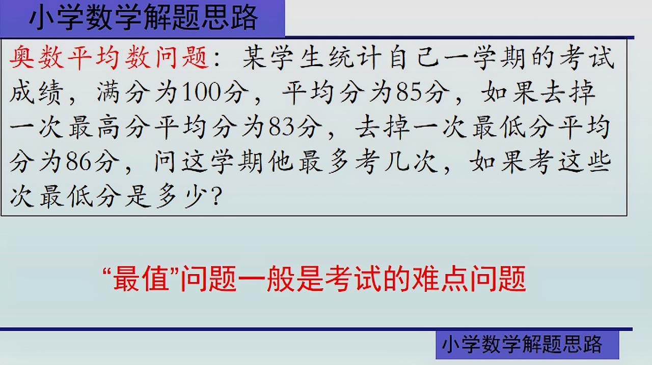 小学数学小升初考试易考应用题训练:最值分析题型是难点