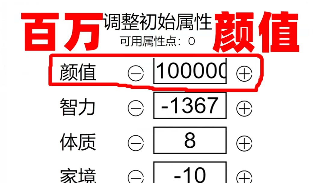 《人生重开917新版本》 100万颜值开局,结果12岁就…