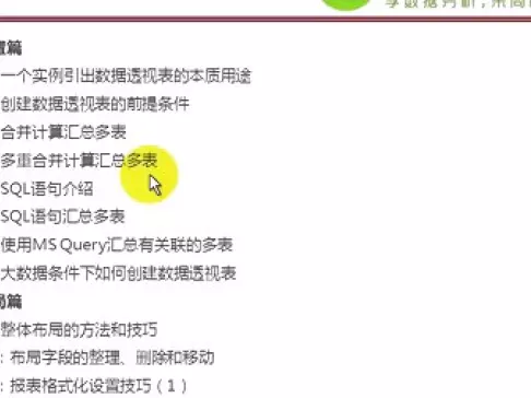 excel合并计算汇总多表视频