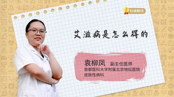 艾滋病是怎么得的?主要传播途径有3个,尤其第3个,找对象要警惕