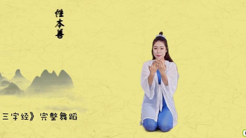 儿童舞蹈教学视频《三字经》幼儿舞蹈视频