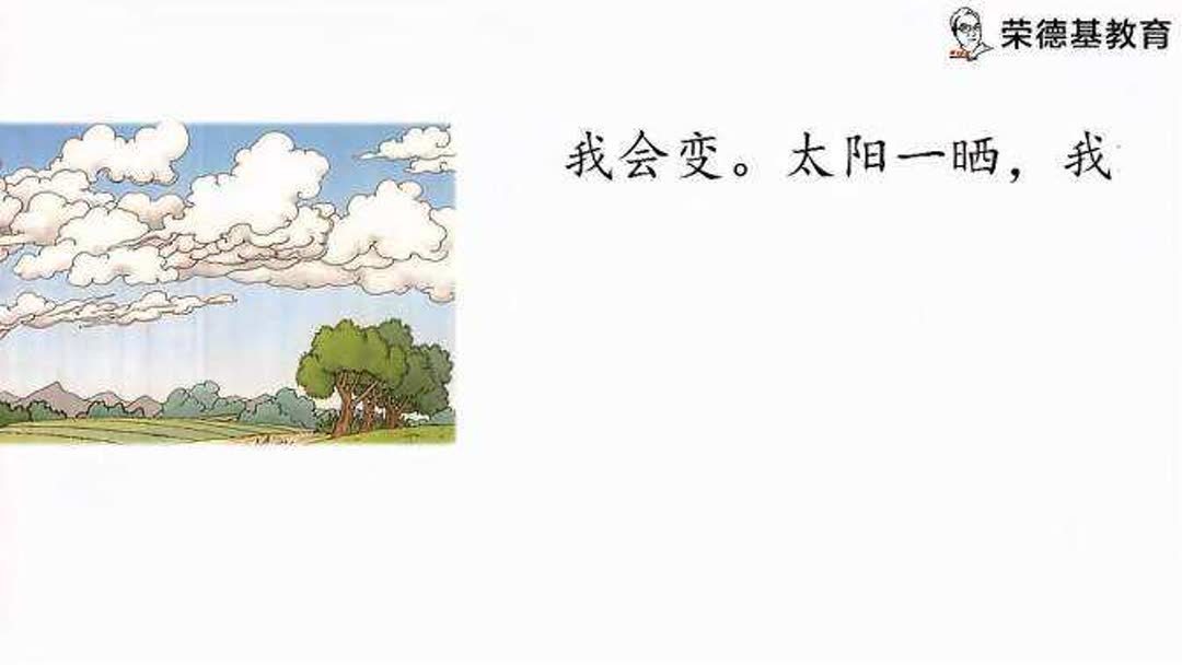 二年级语文上册2.我是什么(朗读视频)