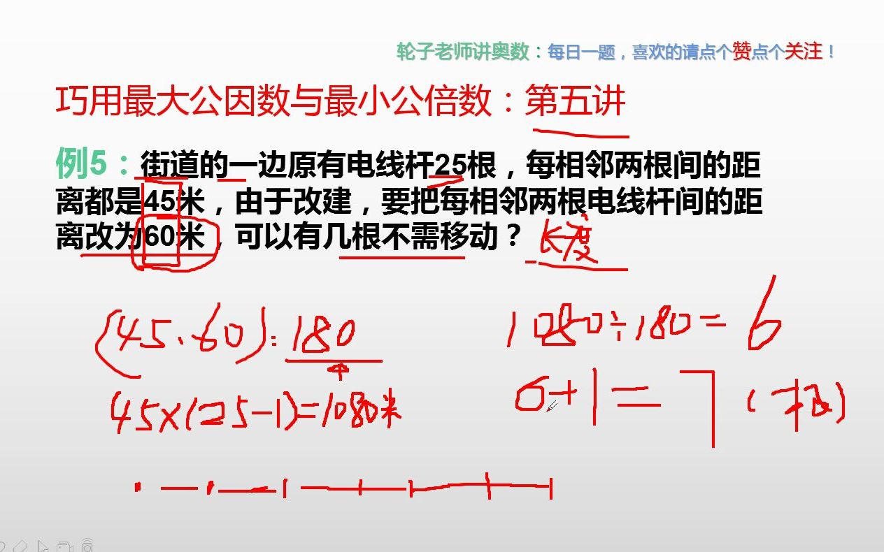 最大公因数、最小公倍数:第五讲