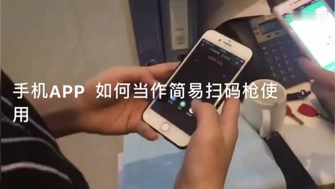 网付app如何当作简易的扫码枪使用