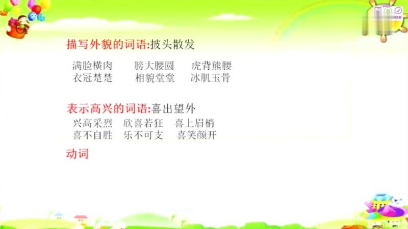 六年级 语文 综合 综合《第四单元单元复习》