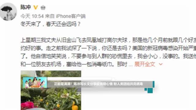 正能量满满!陈冲写长文分享疫情期心情,盼人类团结共克病毒