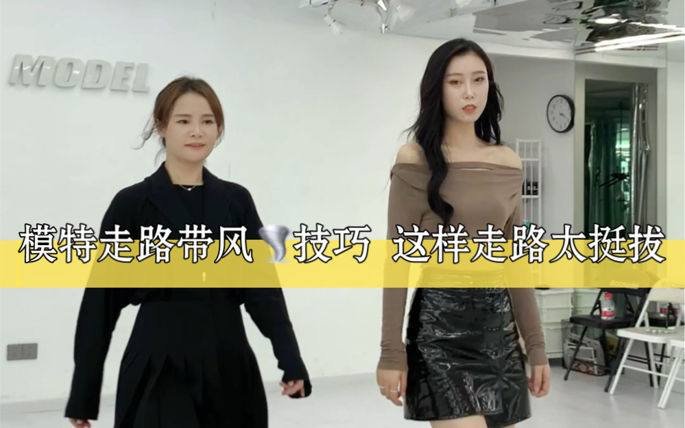 模特走路带风ߌ�️技巧 样走路太挺拔