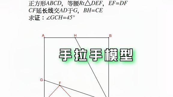 初中数学,角度的证明,手拉手模型的应用