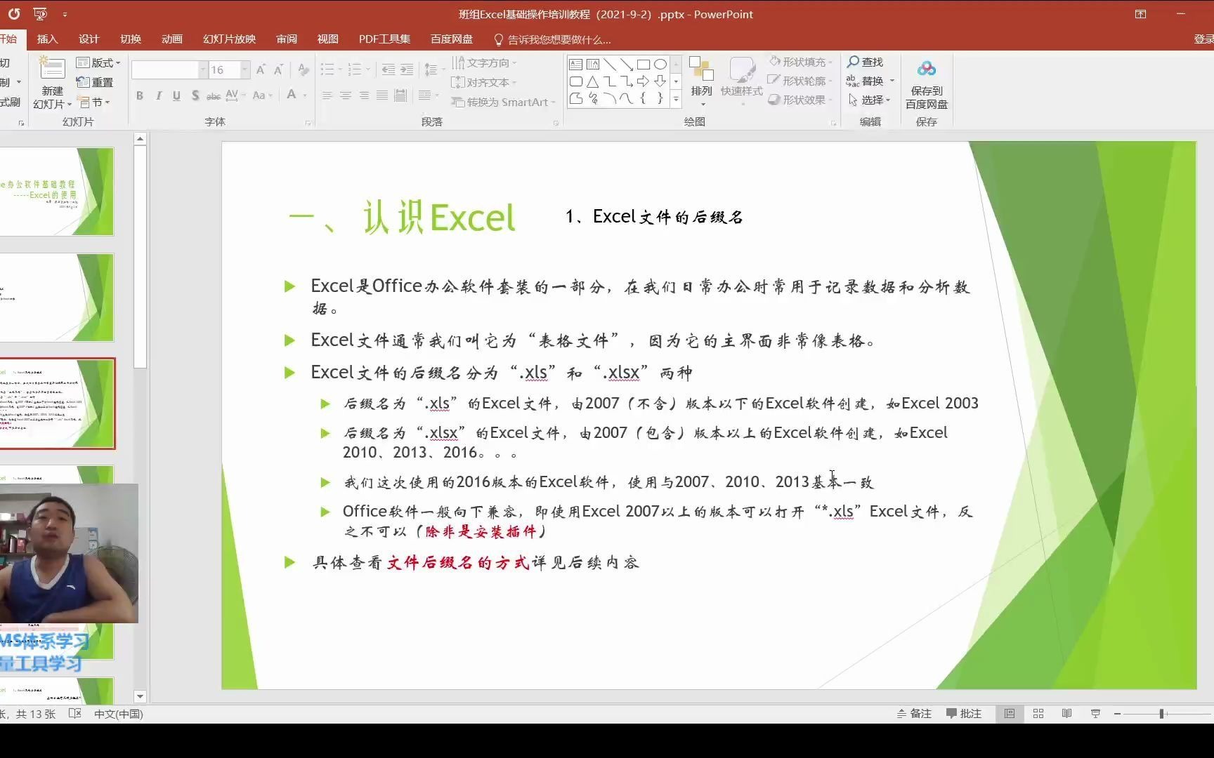 班组Excel零基础培训