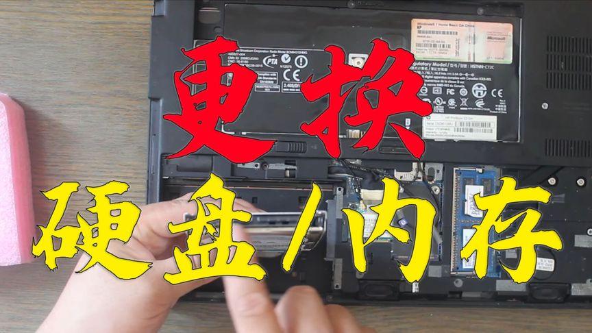 省钱!自己动手更换笔记本硬盘和内存,有够详细,看一遍就会